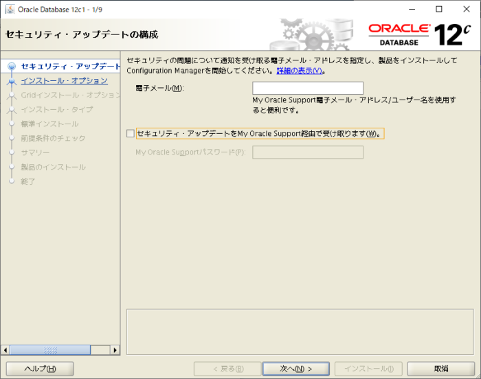 Oracle Linux 】oracle Database 12c R1 のインストールoui編