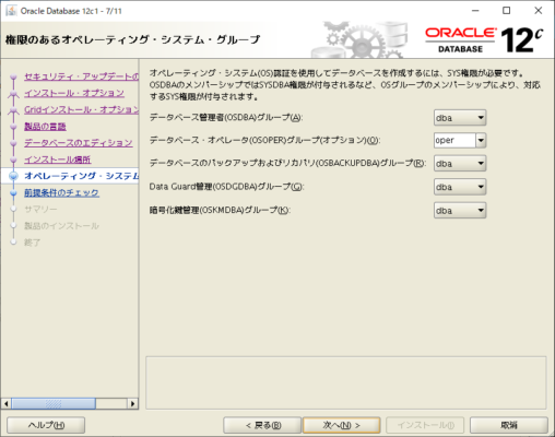Oracle Linux 】Oracle Database 12c R1 のインストール(OUI編)