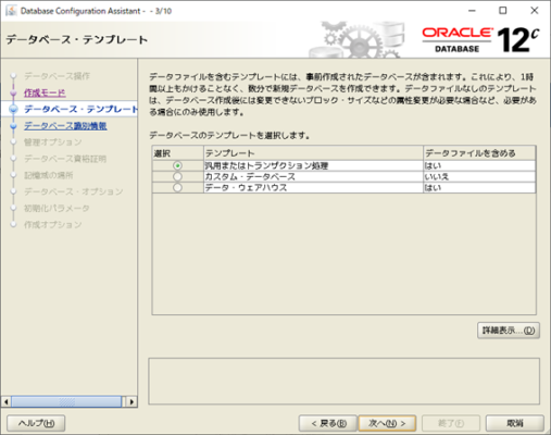 Oracle Linux 】oracle Database 12c R1 のインストールdbca編