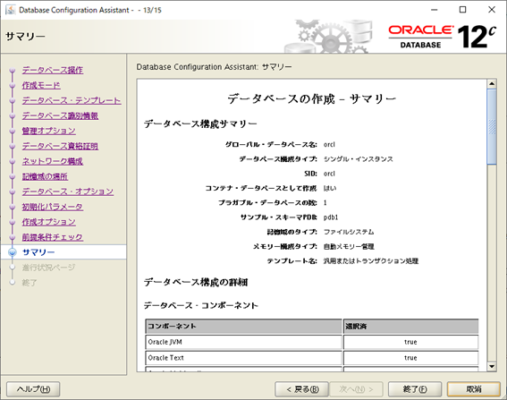 Oracle Linux 】Oracle Database 12c R1 のインストール(DBCA編)