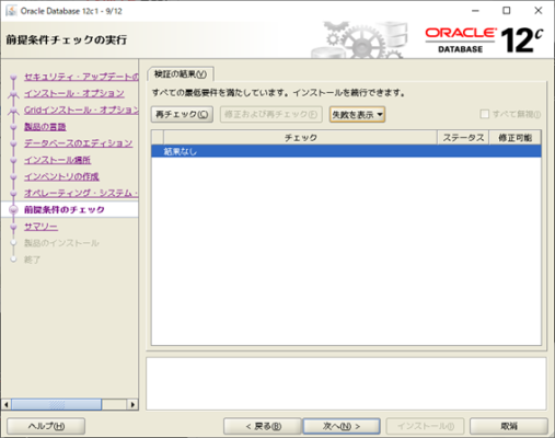 Oracle Linux 】Oracle Database 12c R1 のインストール(OUI編)