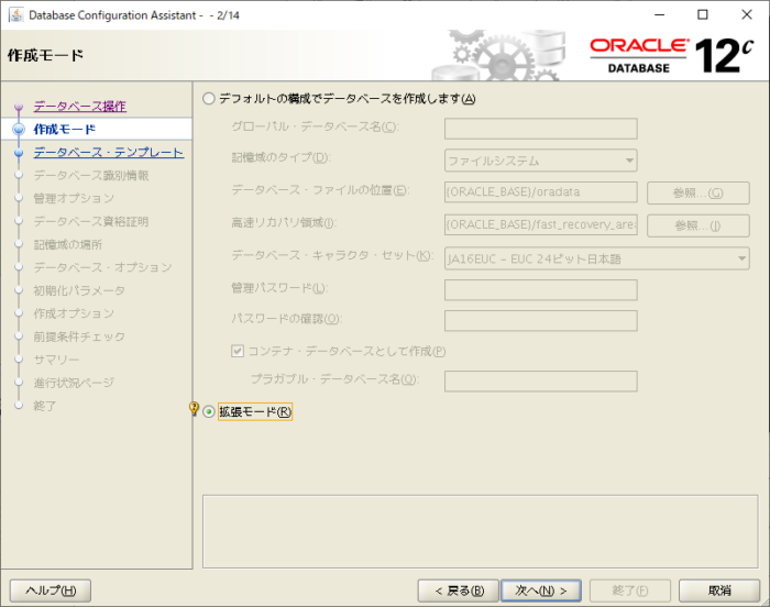 Oracle Linux 】oracle Database 12c R1 のインストールdbca編