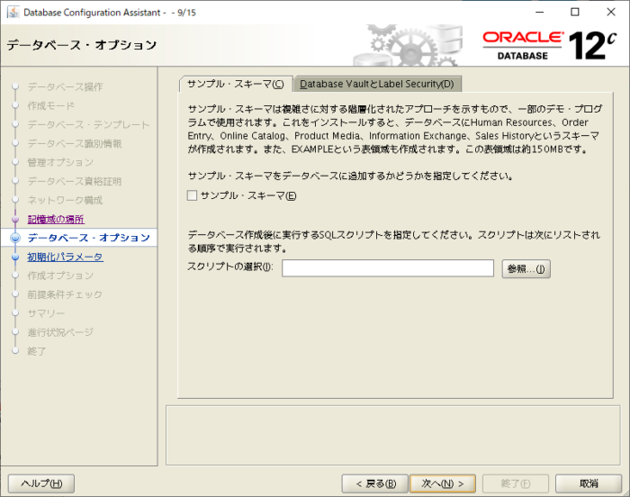 Oracle Linux 】Oracle Database 12c R1 のインストール(DBCA編)