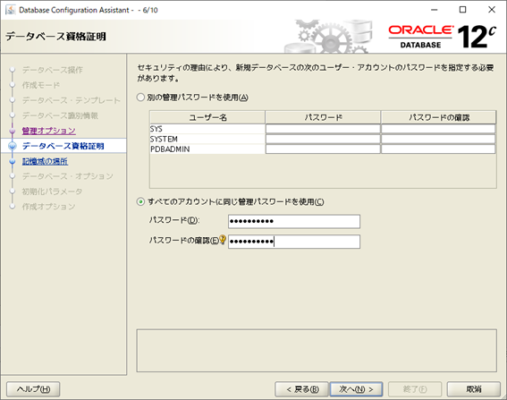 Oracle Linux 】Oracle Database 12c R1 のインストール(DBCA編)