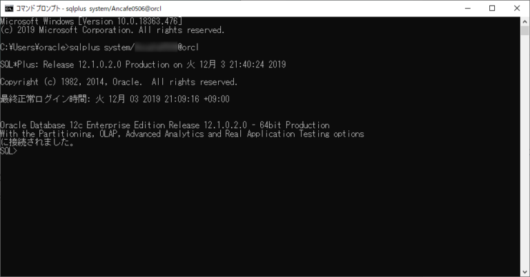 Oracle Database 】sqlplusでのリモート接続