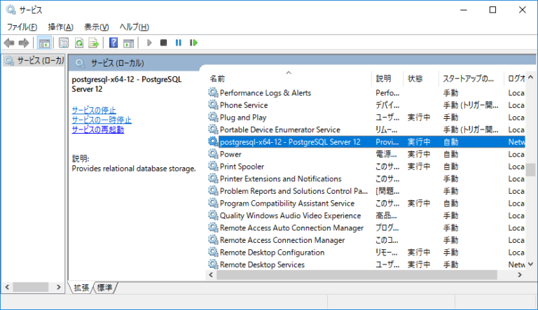 Postgresql 122】クライアント端末から接続してみようpgadmin4psql