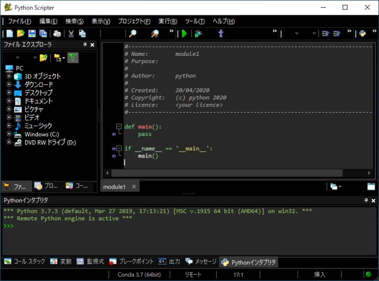 Python / IDE 】 PyScripter をインストールして処理を1行ずつ実行してみた