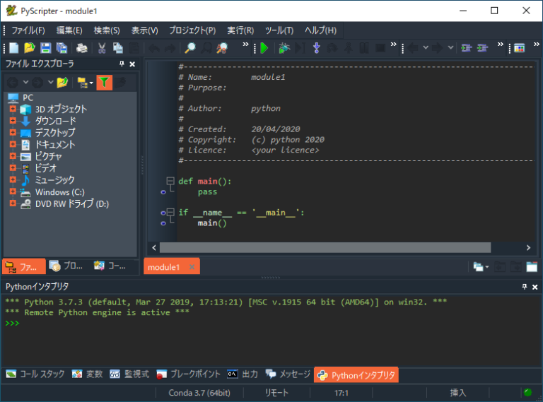 Python Ide 】 Pyscripter をインストールして処理を1行ずつ実行してみた