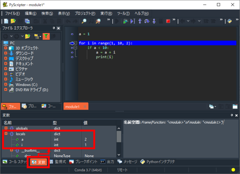 Python / IDE 】 PyScripter をインストールして処理を1行ずつ実行してみた