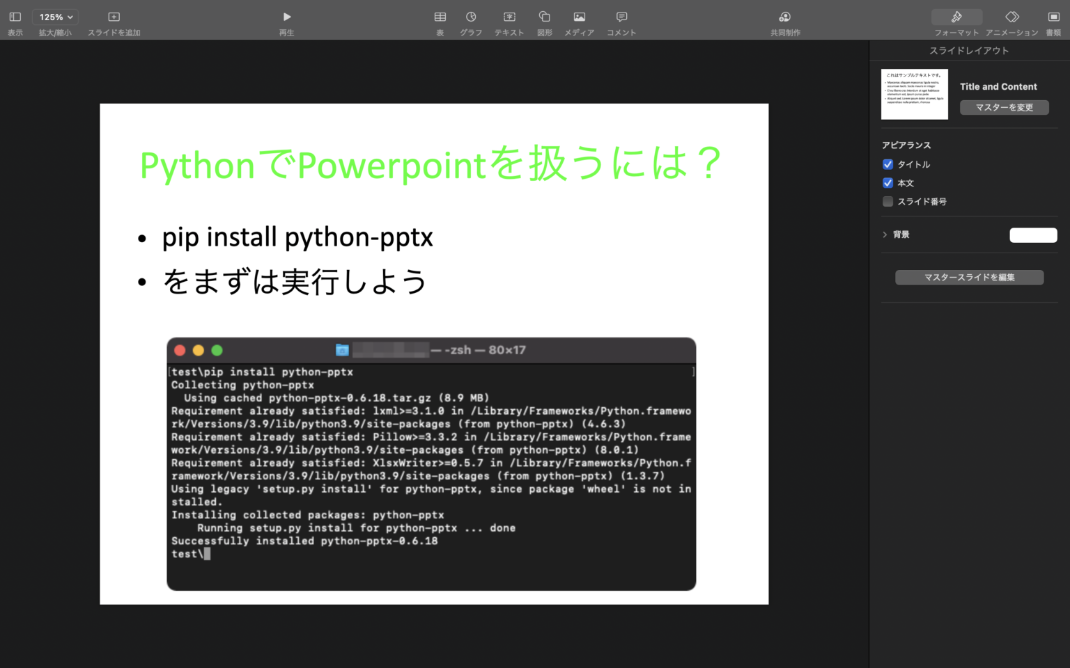 【python】 Python Pptx でpowerpointを作成しよう