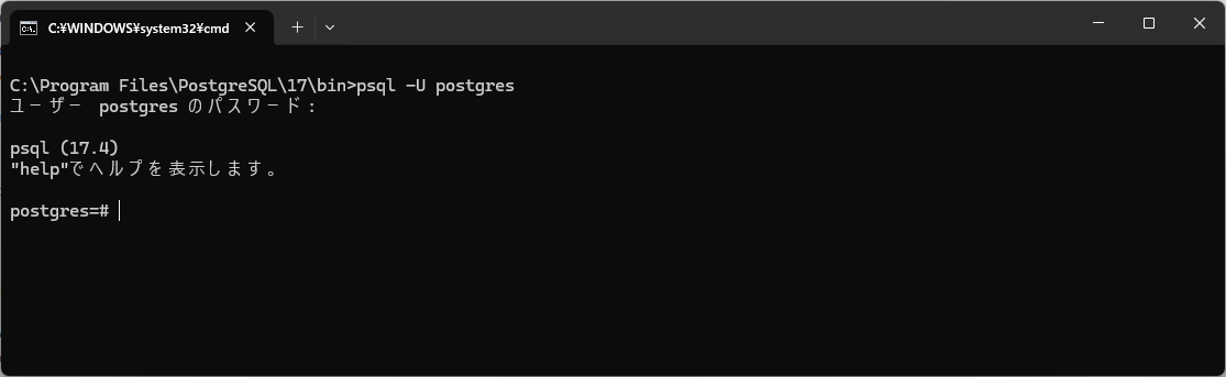 【PostgreSQL17.4】Win11にインストールしてサンプルデータベースも入れてみた