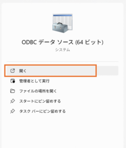 【PostgreSQL ODBC】psqlODBCをインストールしてPostgreSQLにExcelから接続しよう