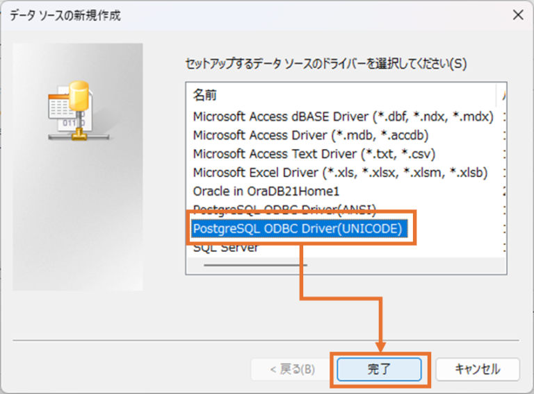 【PostgreSQL ODBC】psqlODBCをインストールしてPostgreSQLにExcelから接続しよう