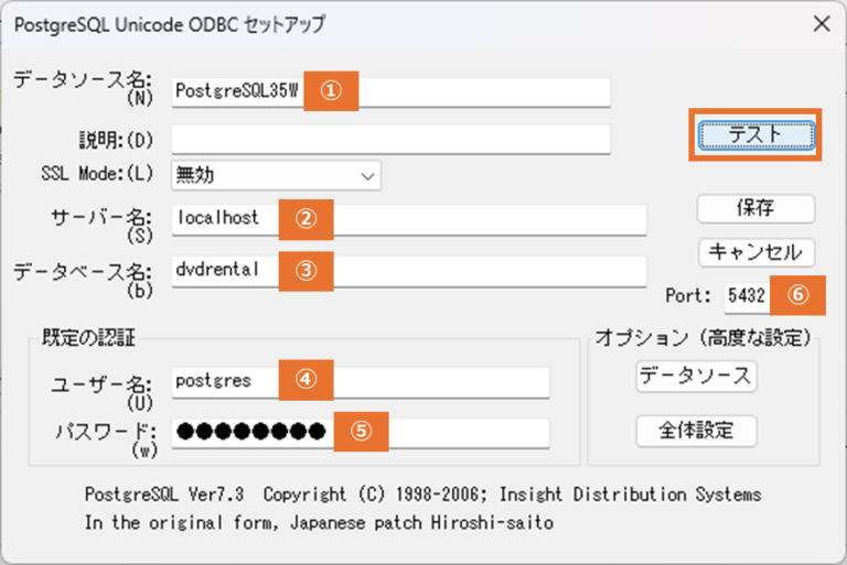 【PostgreSQL ODBC】psqlODBCをインストールしてPostgreSQLにExcelから接続しよう