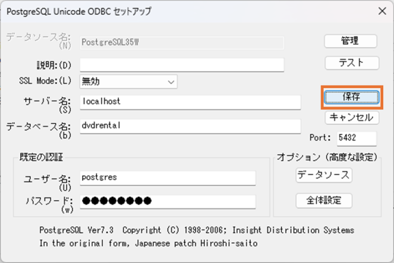 【PostgreSQL ODBC】psqlODBCをインストールしてPostgreSQLにExcelから接続しよう