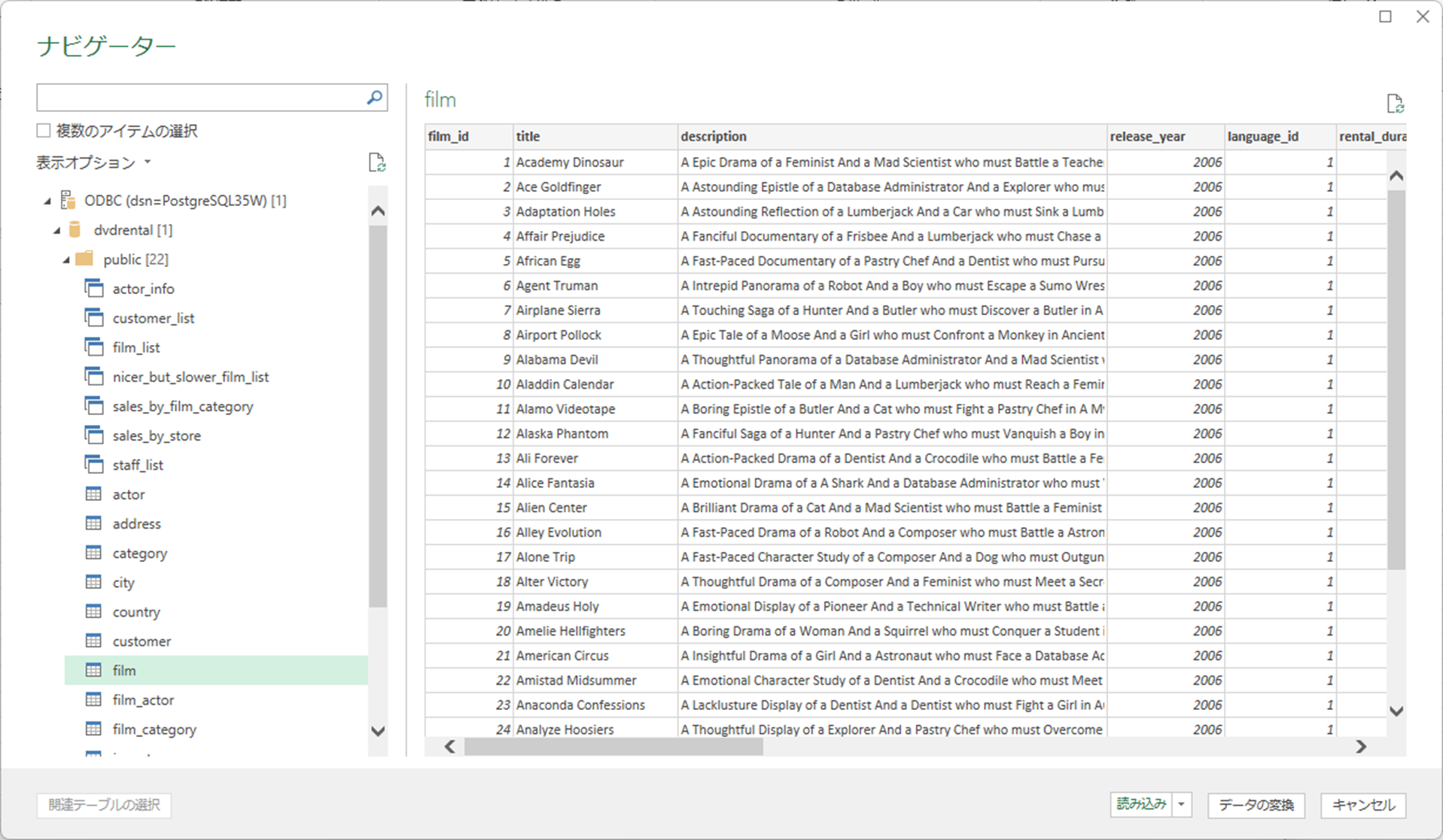 【PostgreSQL ODBC】psqlODBCをインストールしてPostgreSQLにExcelから接続しよう 【PostgreSQL ODBC】psqlODBCをインストールしてPostgreSQLにExcelから接続しよう