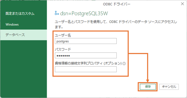 【postgresql Odbc】psqlodbcをインストールしてpostgresqlにexcelから接続しよう
